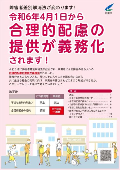 障害を理由とする差別の解消について 新潟県佐渡市公式ホームページ